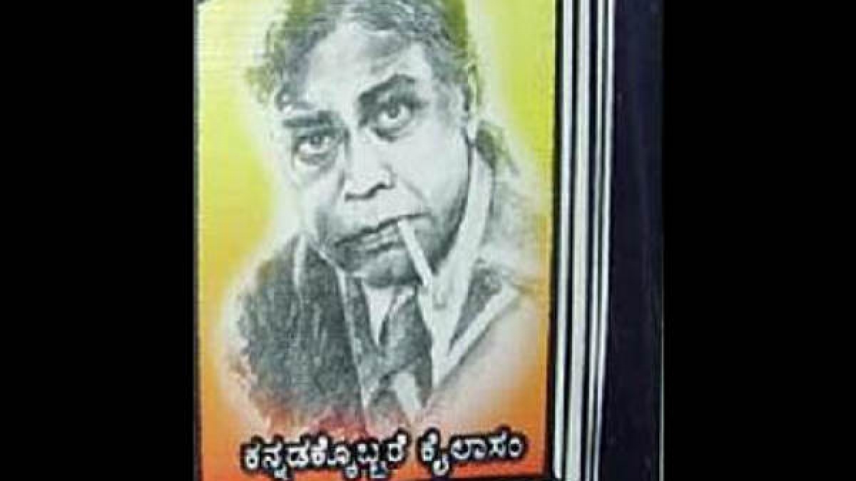 ಕಹಳೆ ಬಂಡೆ ಉದ್ಯಾನದಲ್ಲಿ ಟಿಪಿಕೆ ಹುಟ್ಟುಹಬ್ಬ | Writer T P Kailasam birth day ...