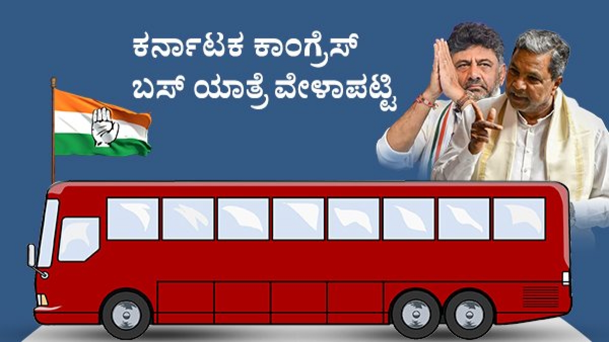 Infographics; ಕಾಂಗ್ರೆಸ್‌ ನಾಯಕರ ಬಸ್‌ ಯಾತ್ರೆ ಮಾರ್ಗ | Karnataka Congress ...