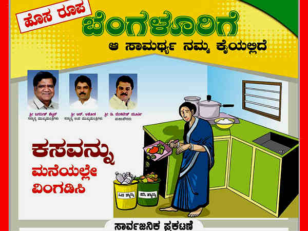 ಬಿಬಿಎಂಪಿ ಕಸ ವಿಂಗಡನೆಗೆ ಕೈಹಾಕಿ ಪುಣ್ಯ ಕಟ್ಟಿಕೊಳ್ಳಿ! | BBMP Garbage ...