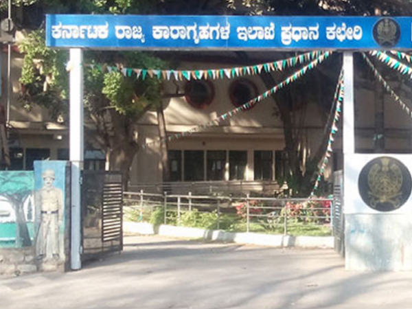 ಕರ್ನಾಟಕ ಕಾರಾಗೃಹ ಇಲಾಖೆಯಲ್ಲಿ 320 ಹುದ್ದೆ ಖಾಲಿ ಇದೆ | Apply for warder posts ...