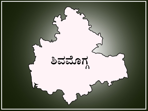 ಶಿವಮೊಗ್ಗ ಲೋಕಸಭಾ ಕ್ಷೇತ್ರದ ಪರಿಚಯ | Shivamogga lok sabha constituency ...