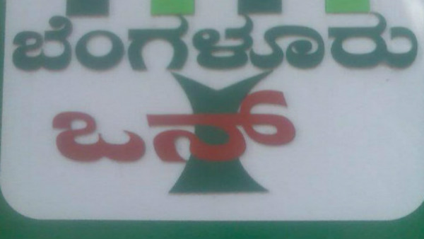 ಕರ್ನಾಟಕ, ಬೆಂಗಳೂರು ಒನ್ ಕೇಂದ್ರದಲ್ಲಿ ಎಲ್‌ಎಲ್ಆರ್ ಲಭ್ಯ | Get LLR in ...