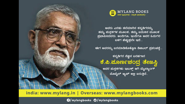 Karvalo e book: ಪೂರ್ಣಚಂದ್ರ ತೇಜಸ್ವಿಯ ಕರ್ವಾಲೋ ಇ ಬುಕ್ ಲೋಕಾರ್ಪಣೆ - Kannada ...