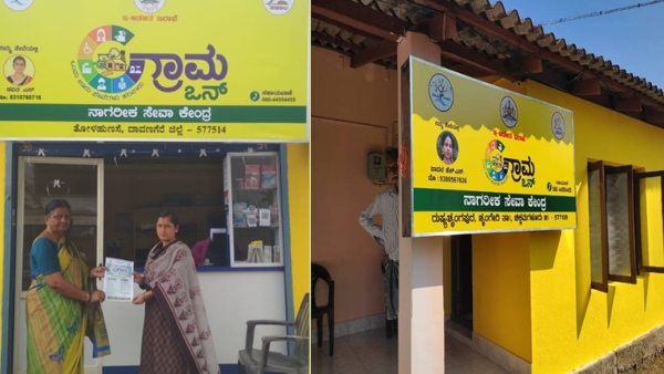 ರಾಜ್ಯದ ಎಲ್ಲ ಗ್ರಾಮ ಪಂಚಾಯಿತಿಗಳಿಗೆ 'ಗ್ರಾಮ ಒನ್' ಸೌಲಭ್ಯ ವಿಸ್ತರಣೆ | Grama One ...
