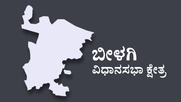 Karnataka Assembly Elections 2023: ಬಾಗಲಕೋಟೆ ಜಿಲ್ಲೆಯಲ್ಲಿನ ಟಿಕೆಟ್ ...