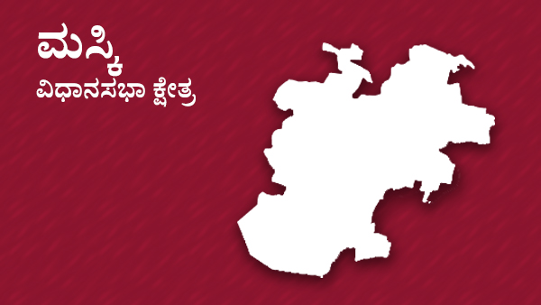 Karnataka Assembly Election 2023: ರಾಯಚೂರು ಜಿಲ್ಲೆಯಲ್ಲಿನ ಟಿಕೆಟ್ ...