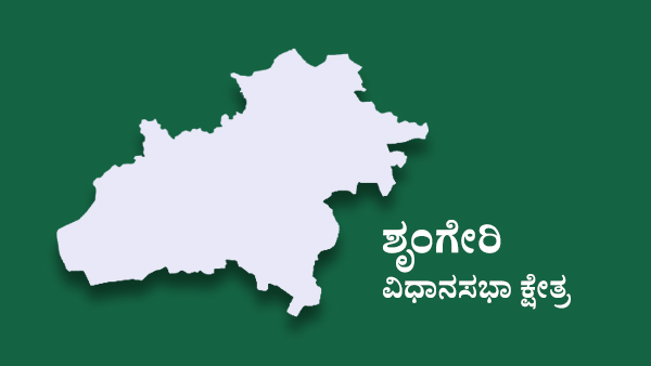 Karnataka Assembly Election 2023: ಚಿಕ್ಕಮಗಳೂರು ಜಿಲ್ಲೆಯಲ್ಲಿನ ಟಿಕೆಟ್ ...