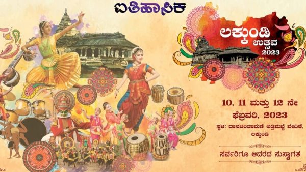 Lakkundi Utsava 2023 : ಲಕ್ಕುಂಡಿ ಉತ್ಸವ 2023; ಫೆ.10ರಂದು ಮುಖ್ಯಮಂತ್ರಿಗಳಿಂದ ...