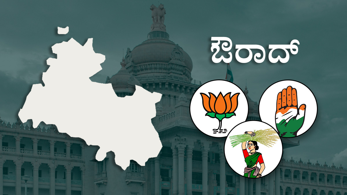 Aurad Elections: ಔರಾದ್‌ ಬಿಜೆಪಿ ಕೋಟೆಯನ್ನ ಭೇದಿಸಲು ಕಾಂಗ್ರೆಸ್‌ ತಯಾರಿ ...