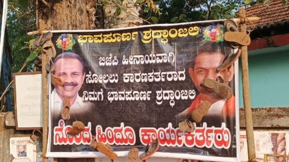 ಪುತ್ತೂರಿನಲ್ಲಿ ಕಟೀಲ್‌, ಸದಾನಂದ ಗೌಡ ಫೋಟೋಗಳಿಗೆ ಚಪ್ಪಲಿ ಹಾರ, ಫೋಟೋ ವೈರಲ್ ...