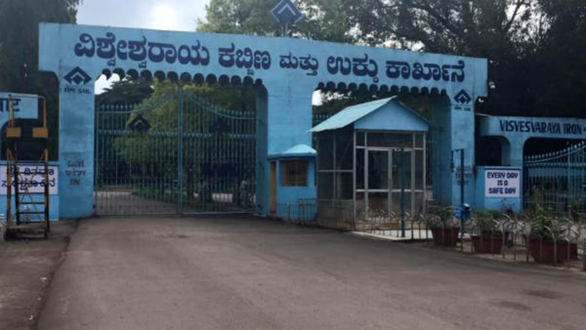 ಮತ್ತೆ ಆರಂಭವಾಗಲಿದೆ ಶತಮಾನದ ಇತಿಹಾಸವುಳ್ಳ ಭದ್ರಾವತಿ ಉಕ್ಕಿನ ಕಾರ್ಖಾನೆ ...