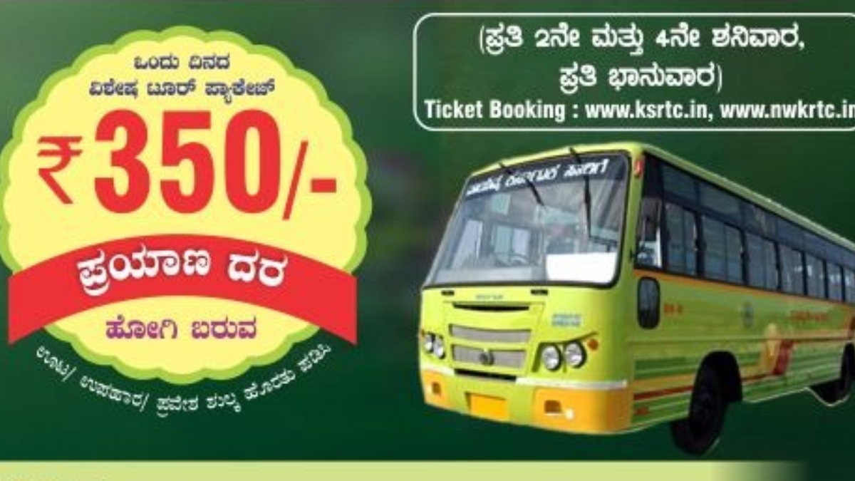NWKRTC Tour Package; ಒಂದು ದಿನದ ಪ್ರವಾಸದ ವೇಳಾಪಟ್ಟಿ, ದರ | NWKRTC One Day ...
