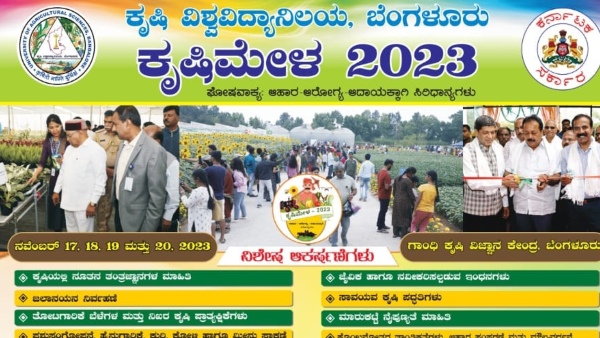 ಬೆಂಗಳೂರು ಕೃಷಿ ವಿವಿ ಕೃಷಿ ಮೇಳ 2023; ದಿನಾಂಕ, ವಿಶೇಷತೆಗಳು | Krishi Mela 2023 From November 17 At GKVK ...