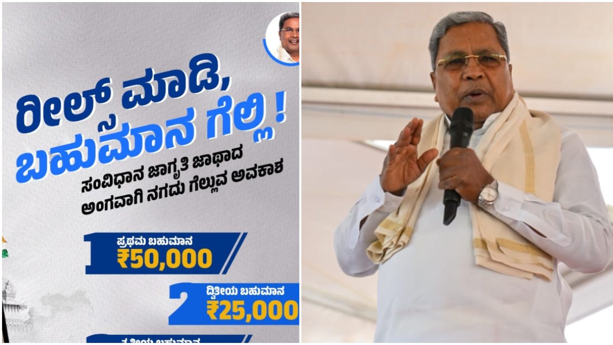 Reels: ರೀಲ್ಸ್‌ ಮಾಡಿ 50,000 ನಗದು ಬಹುಮಾನ ಗೆಲ್ಲಿ: ಸರ್ಕಾರದಿಂದ ಬಂಪರ್ ಆಫರ್ ...