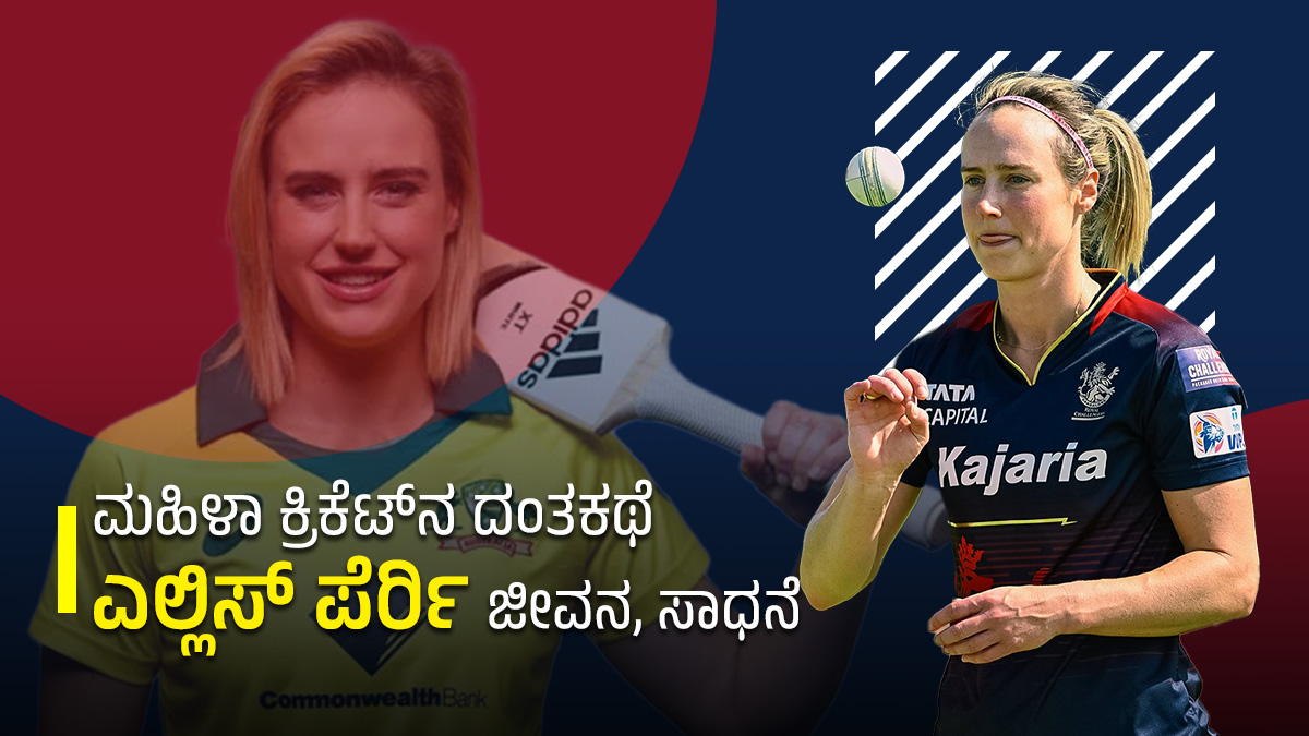 Ellyse Perry: ಐದು ವರ್ಷಗಳ ಸಂಸಾರದ ಬಳಿಕ ಗಂಡ ಹೆಂಡತಿ ದೂರ; ಎಲ್ಲಿಸ್ ಪೆರ್‍ರಿ ...