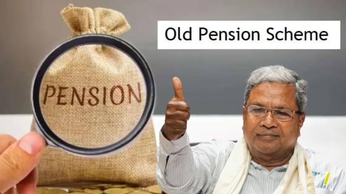 Old Pension Scheme: ಹಳೆಯ ಪಿಂಚಣಿ ಯೋಜನೆಗೆ ಸರ್ಕಾರಿ ನೌಕರರು ಅರ್ಜಿ ...