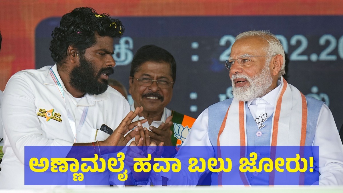 Annamalai: ಅಣ್ಣಾಮಲೈ ತಂತ್ರಕ್ಕೆ ತಮಿಳುನಾಡಿನಲ್ಲಿ ಬಿಜೆಪಿಗೆ ಮೊದಲ ಗೆಲುವು ...