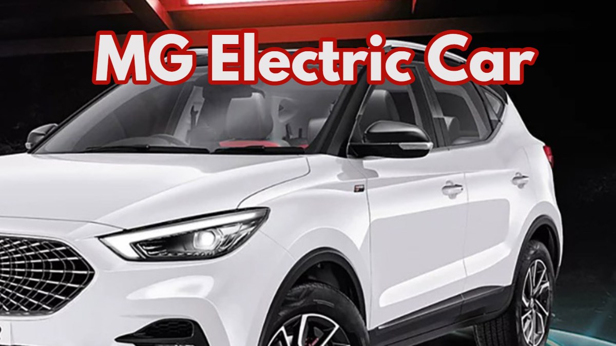 MG Electric Car:ಶೀಘ್ರದಲ್ಲೇ ಭಾರತದಲ್ಲಿ ಬಿಡುಗಡೆಯಾಗಲಿರುವ ಎಂಜಿ ಮೋಟಾರ್ ಕಂಪನಿ ಎಲೆಕ್ಟ್ರಿಕ್‌ ಕಾರಿನ ದರ ...