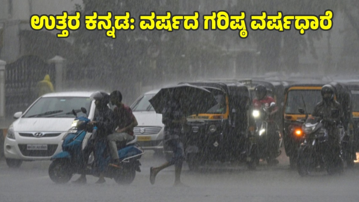 Karnataka Rain: ಉತ್ತರ ಕನ್ನಡದಲ್ಲಿ ಧಾರಾಕಾರ ಮಳೆ: ಗೋಕರ್ಣ ದೇವಾಲಯ ಜಲಾವೃತ ...