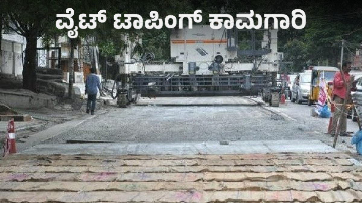 ಬೆಂಗಳೂರಲ್ಲಿ 13 ಪ್ಯಾಕೇಜ್‌ಗಳಲ್ಲಿ ವೈಟ್ ಟಾಪಿಂಗ್ ಕಾಮಗಾರಿ: ಬಿಬಿಎಂಪಿ | In ...
