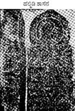 ಕಪ್ಪೆ ಅರಭಟ್ಟನ ಬಾದಾಮಿ ಶಾಸನ | ThatsKannada.com - Badami Shasana made easy ...